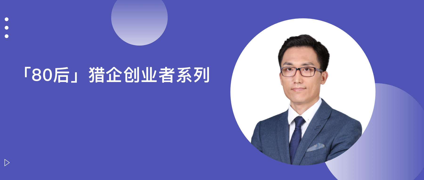 谷露专访睿资达创始人Charles Cui：创业需要有追逐目标的韧性 - 谷露软件