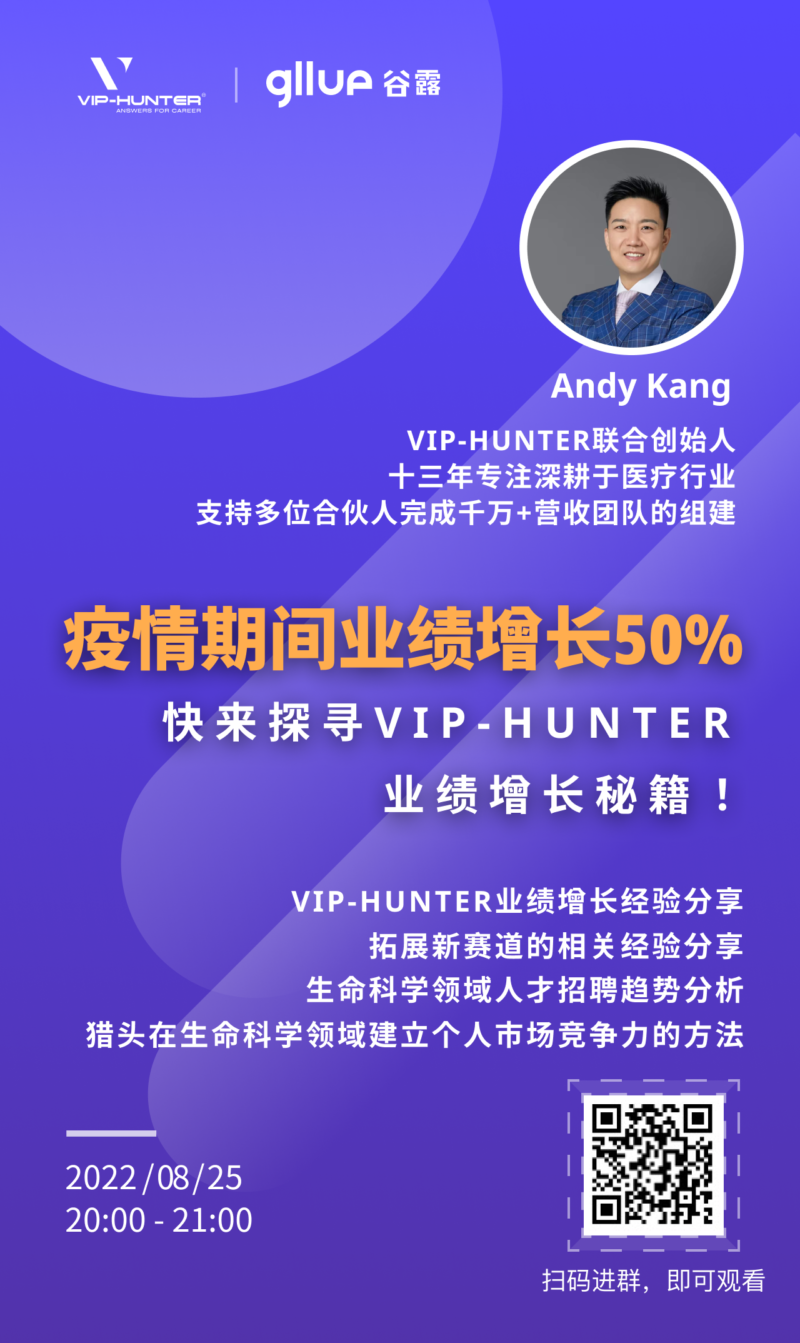 VIP-HUNTER联合创始人Andy Kang分享《业绩增长50%？快来探寻VIP-HUNTER业绩增长秘籍！》 - 谷露软件